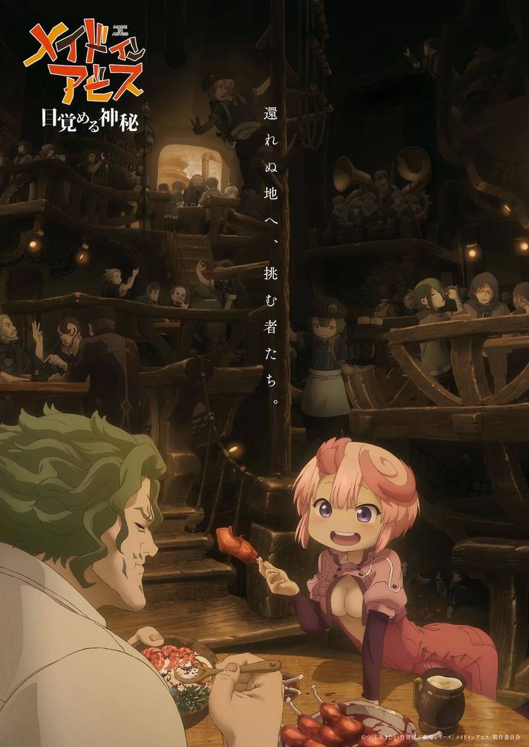 Beloved Dark Fantasy Anime 'Made in Abyss' Is Getting a New Series of ...