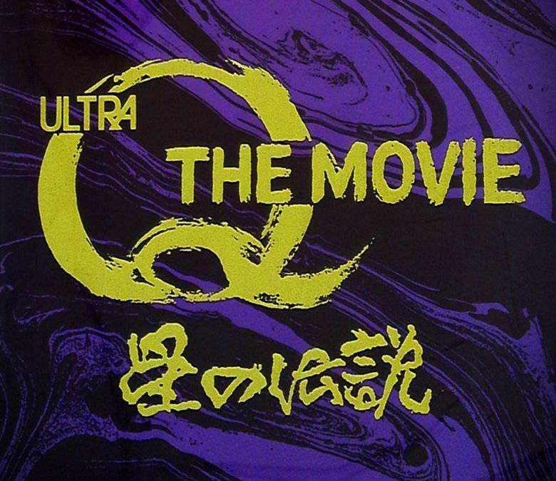 Ultra Q The Movie: Legend of the Stars | Collider