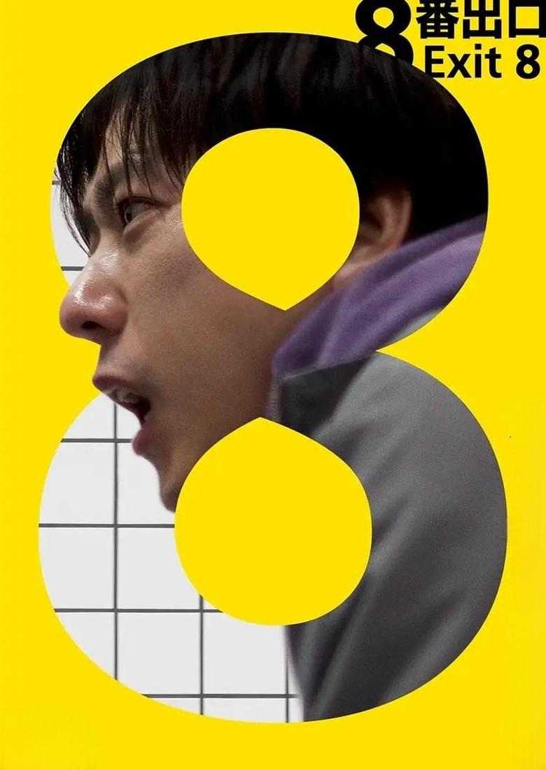 Japan’s ‘Exit 8’ Movie Finally Sets American Release Window