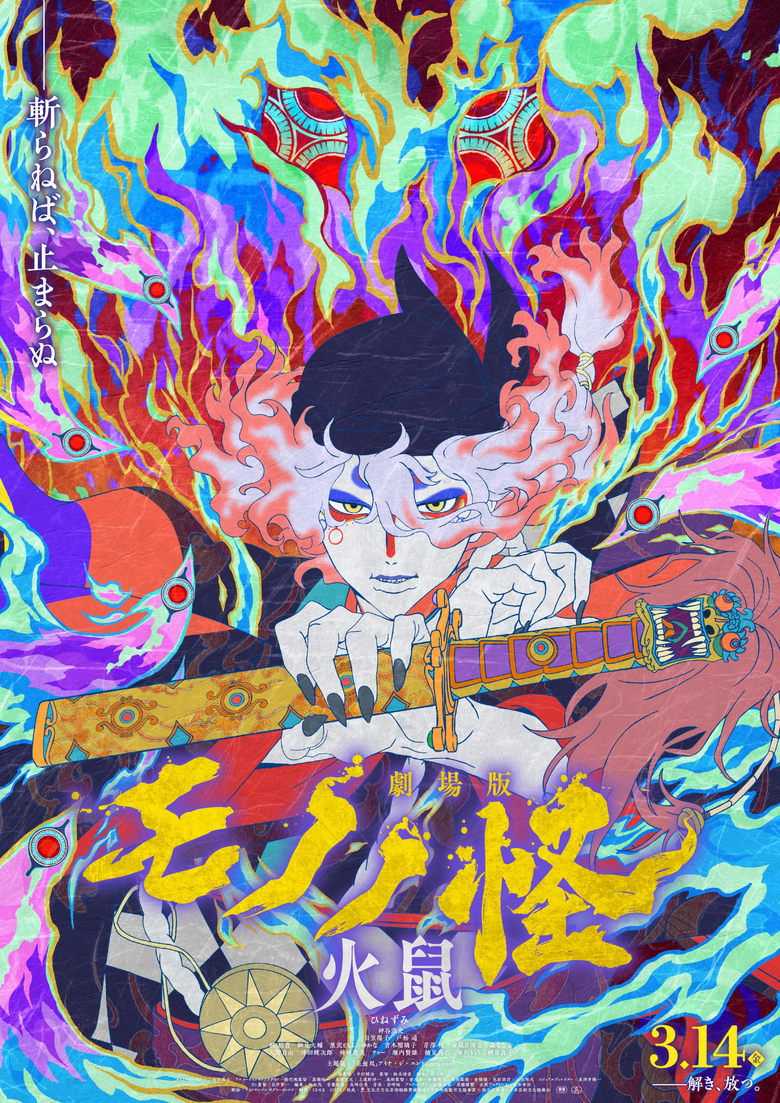 The Sequel to Netflix’s Colorful Adventure Anime ‘Mononoke’ Just Got a ...