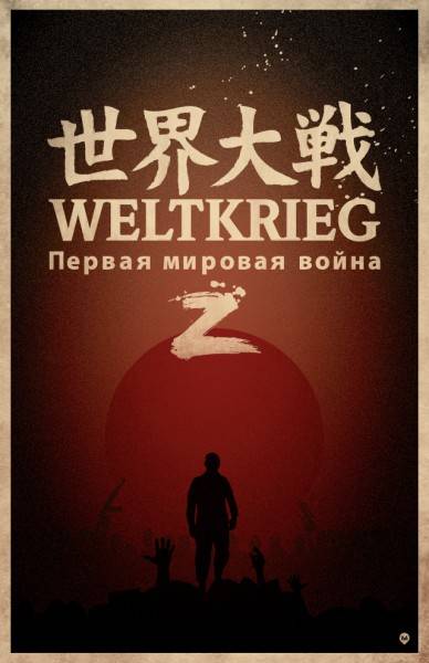 WORLD WAR Z Fan Posters. WORLD WAR Z Stars Brad Pitt and Mireille Enos